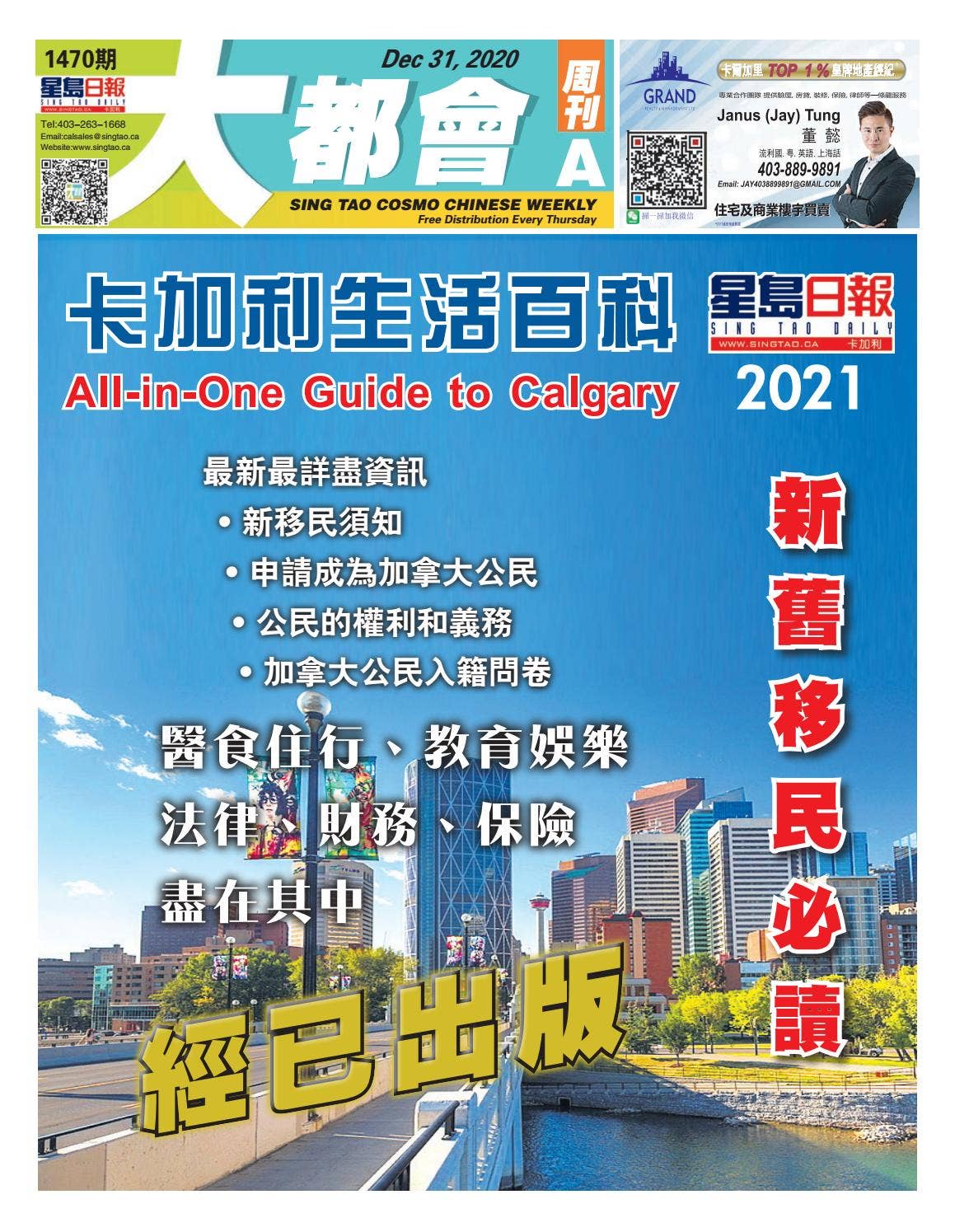Calgary Cosmo Chinese Weekly 20201231 by Sing Tao Calgary 《星島日報》卡加利版 ...