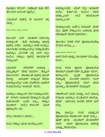 Veez Konkani Global Illustrated Konkani Weekly e-Magazine in 4 Scripts ...