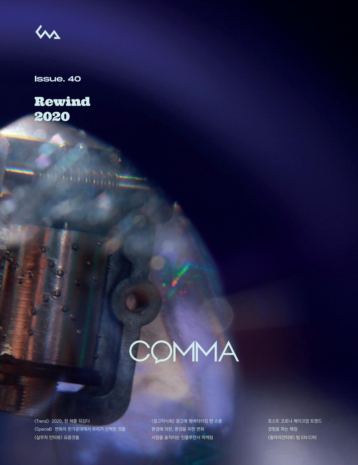 [COMMA Magazine] Issue.40 Rewind 2020 by Comma Magazine - Issuu