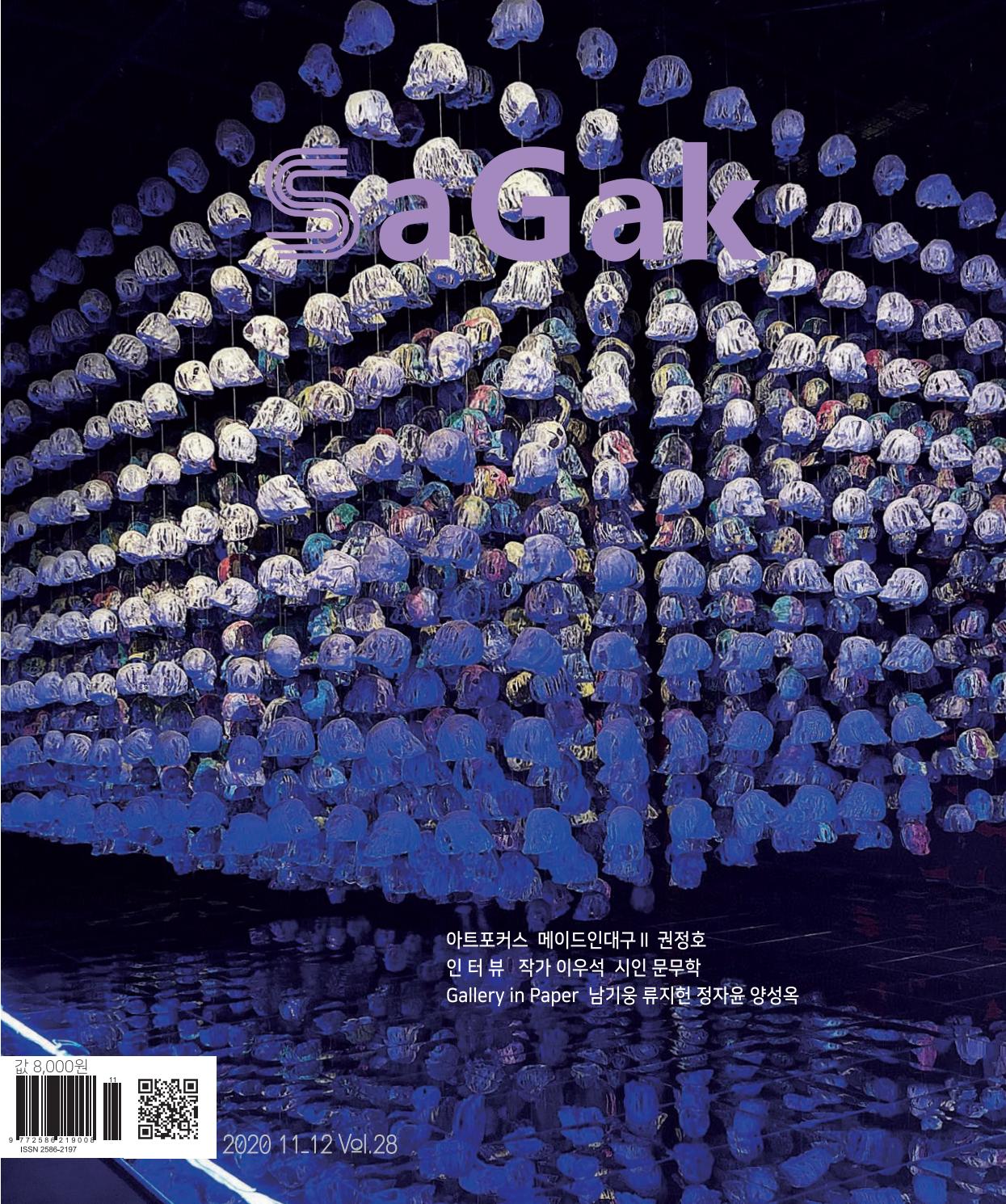 #SAGAK #artsmagazine 11/12 NOV.-DEC. 2020 vol.28 by sagakart - Issuu
