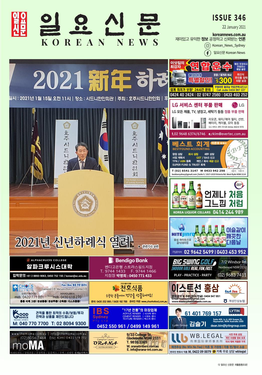 Korean News, Issue 346 by Korean News & Monthly Business - Issuu