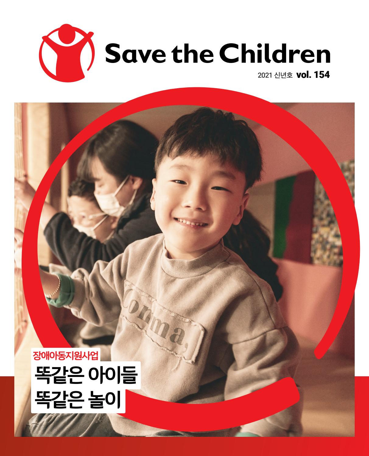 Save the Children Newsletter Vol.154 by Save the Children - Issuu