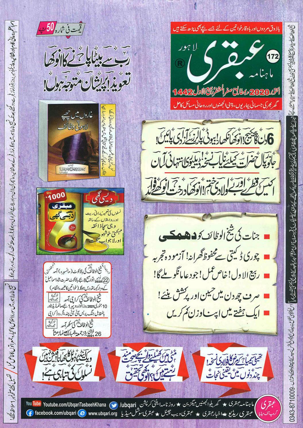 Monthly UBQARI Magazine October 2020 by Ubqari - Issuu