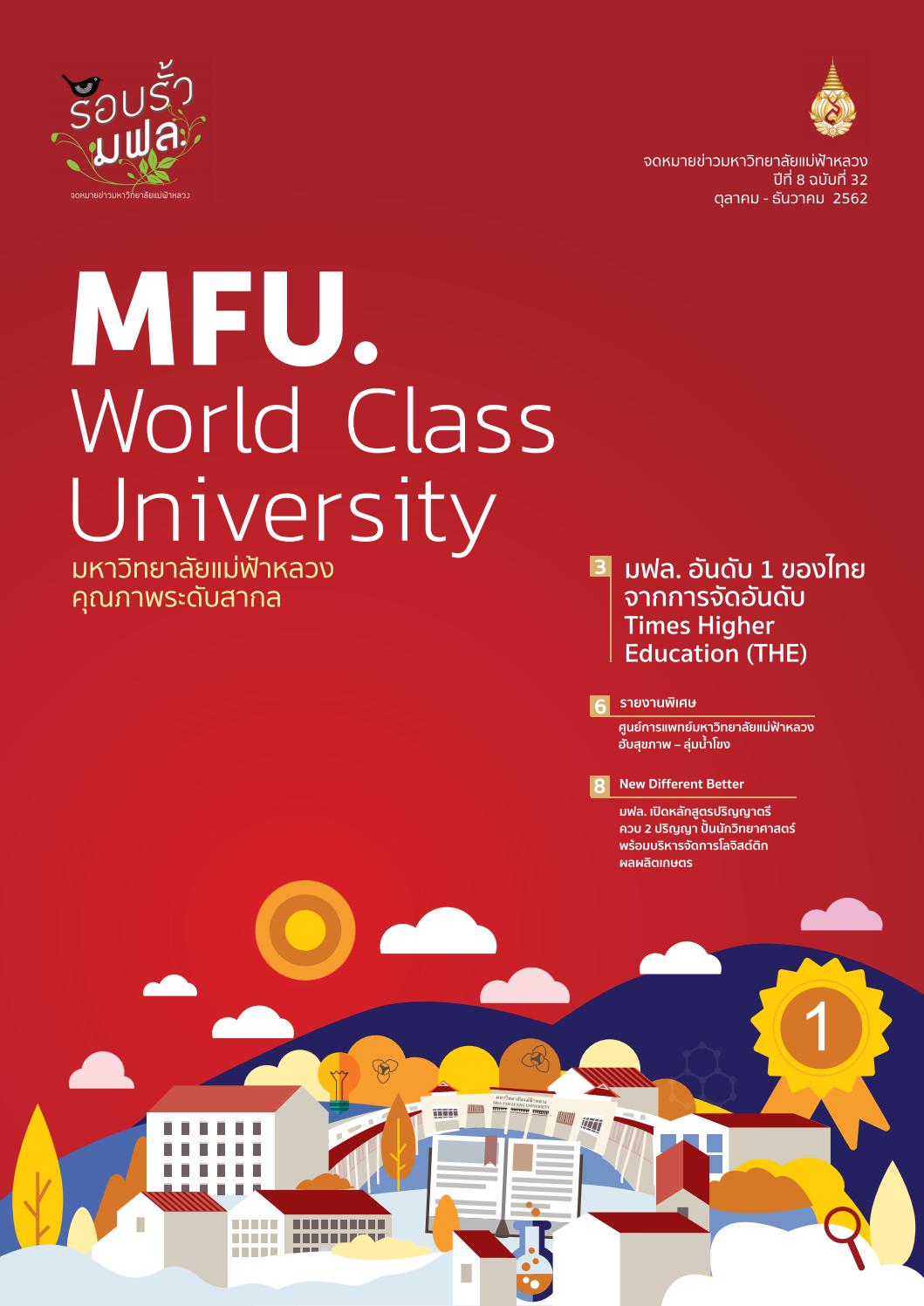 MFU MAG #32 by Mae Fah Luang University - Issuu