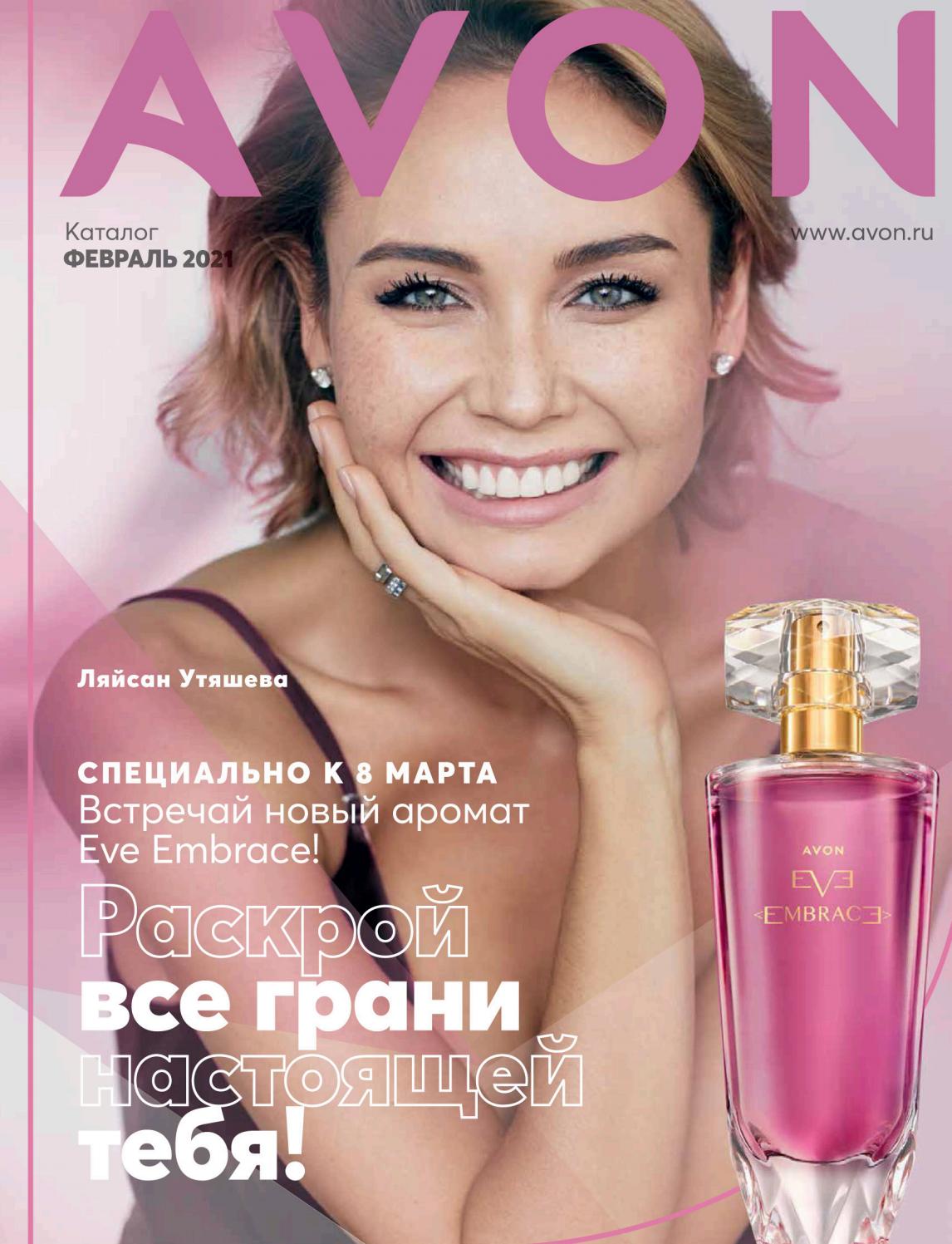 КАТАЛОГ AVON 02 / 2021 by Avon.by - Issuu