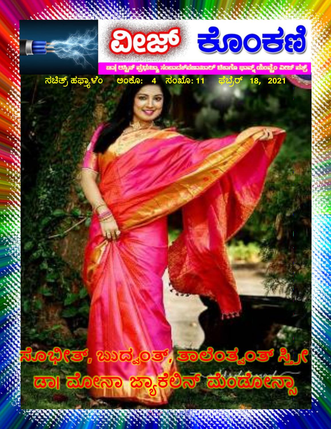 Veez Konkani Global Illustrated Konkani Weekly e-Magazine in 4 Scripts ...