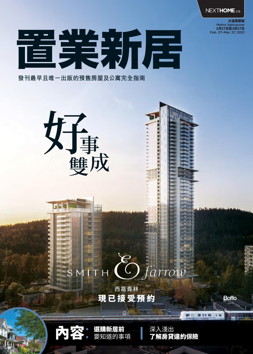 Vancouver Chinese New Home + Condo Guide – February 27, 2021 by ...