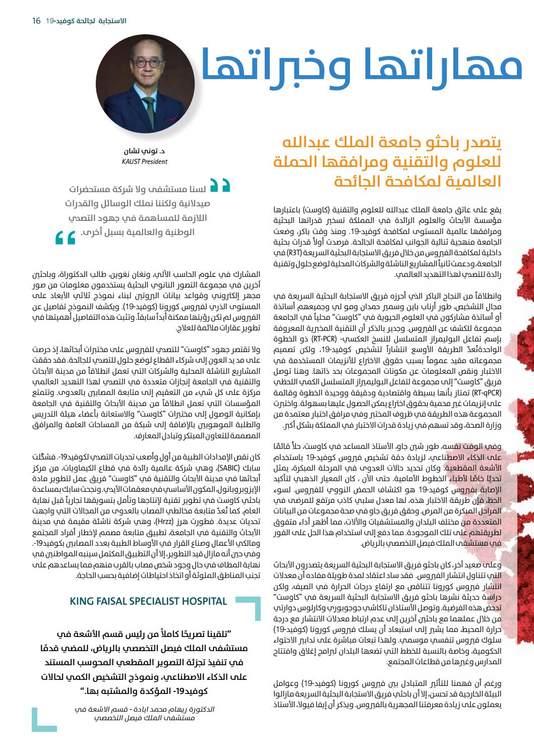 KAUST Impact Fall 2020 by KAUST - Issuu