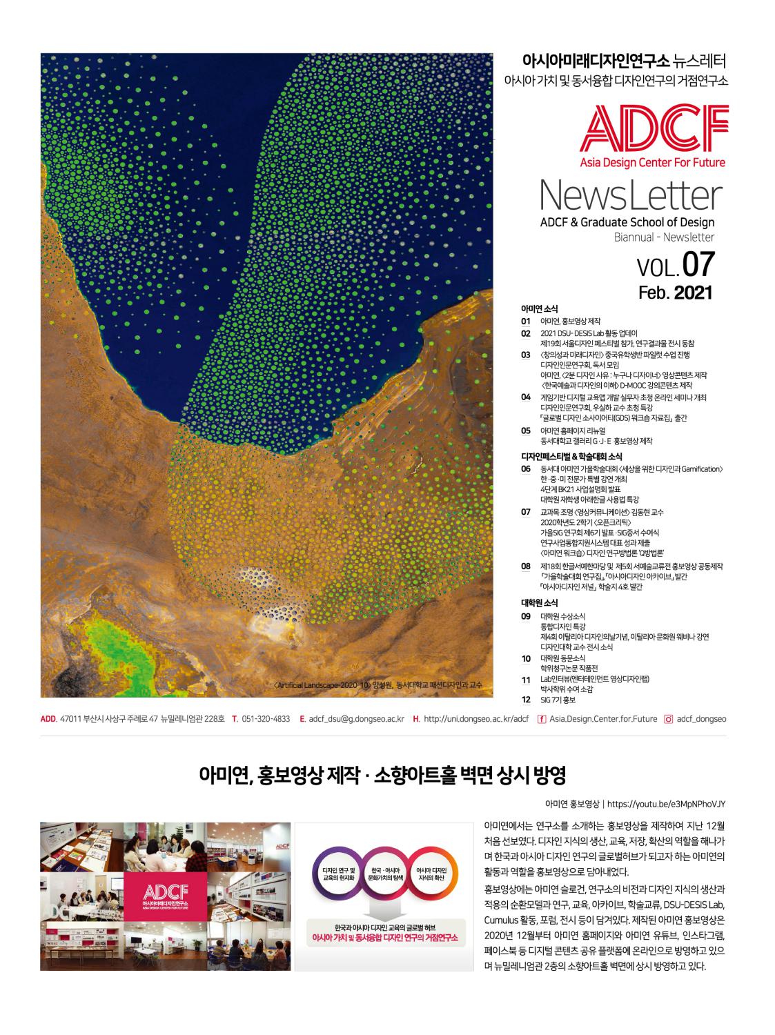 ADCF NewsLetter VOL.07 by ADCF_DSU - Issuu