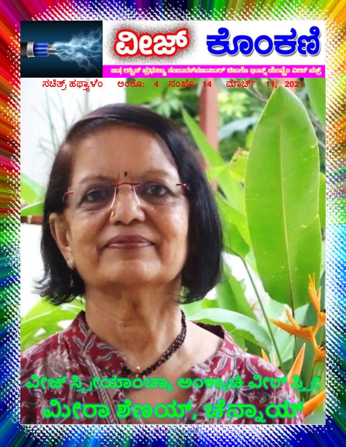 Veez Konkani Global Illustrated Konkani Weekly e-Magazine in 4 Scripts ...