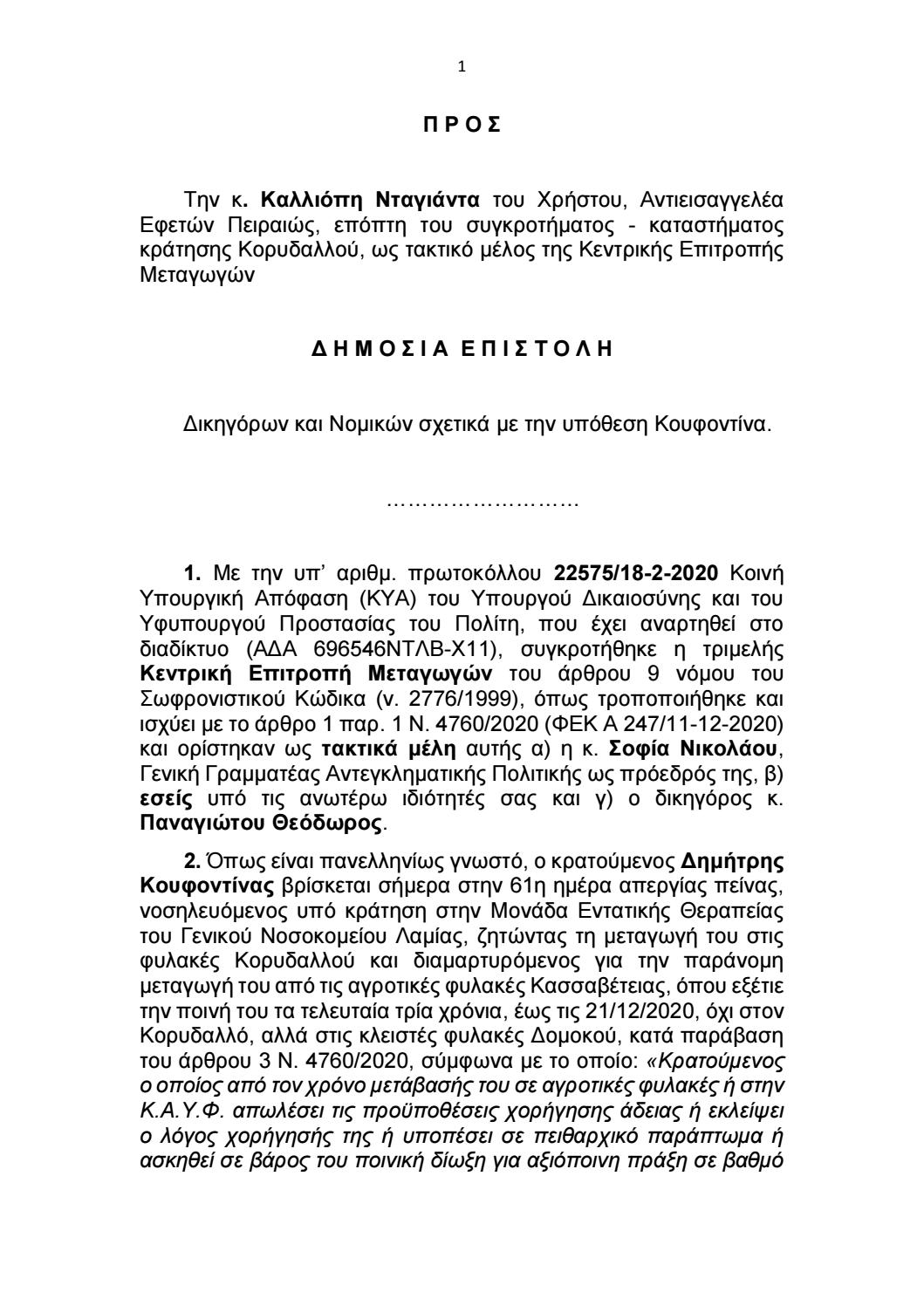 Δημόσια επιστολή δικηγόρων και νομικών by Εφημερίδα των Συντακτών - Issuu