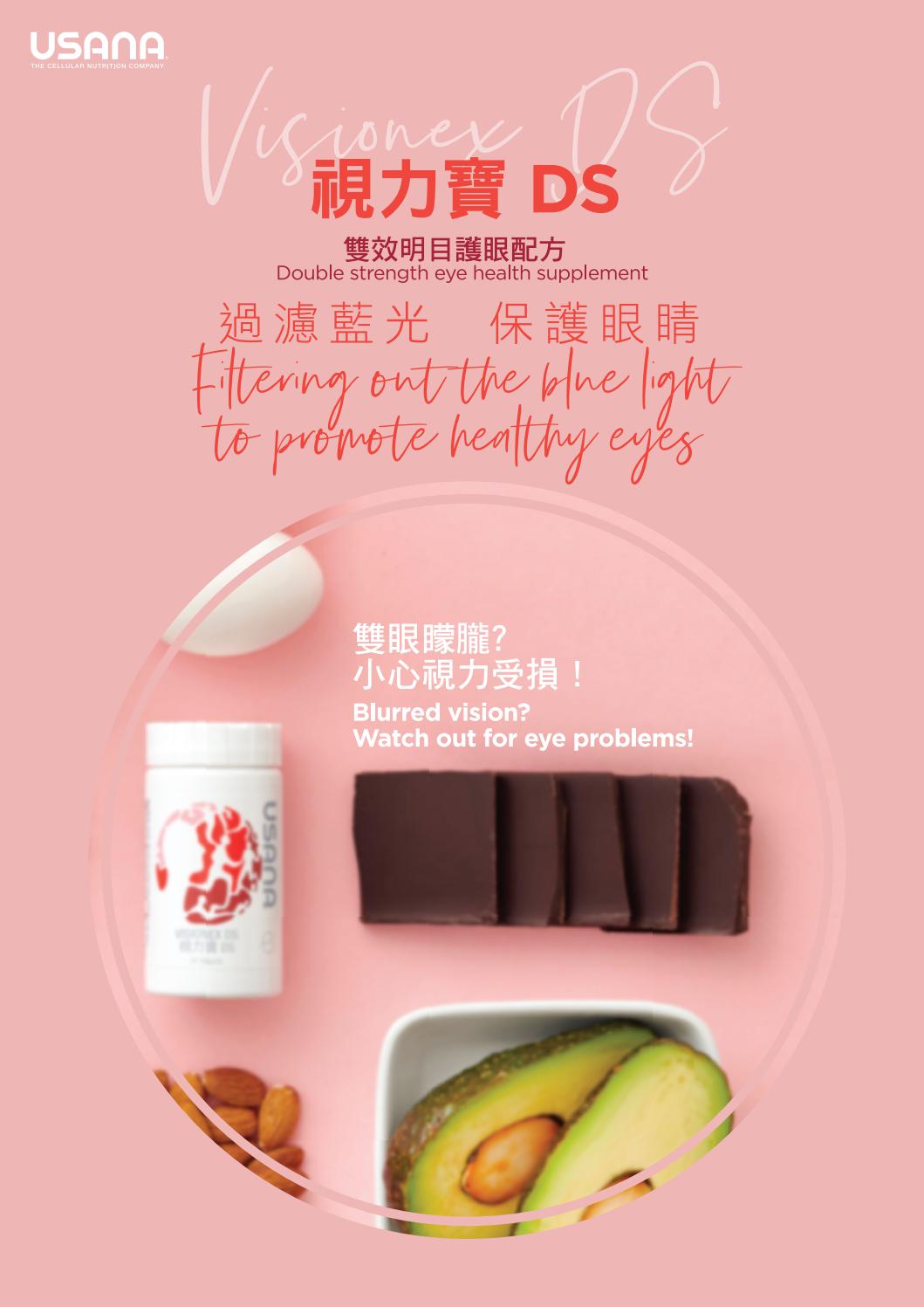 視力寶DS Visionex DS | USANA Hong Kong by USANA Hong Kong - Issuu