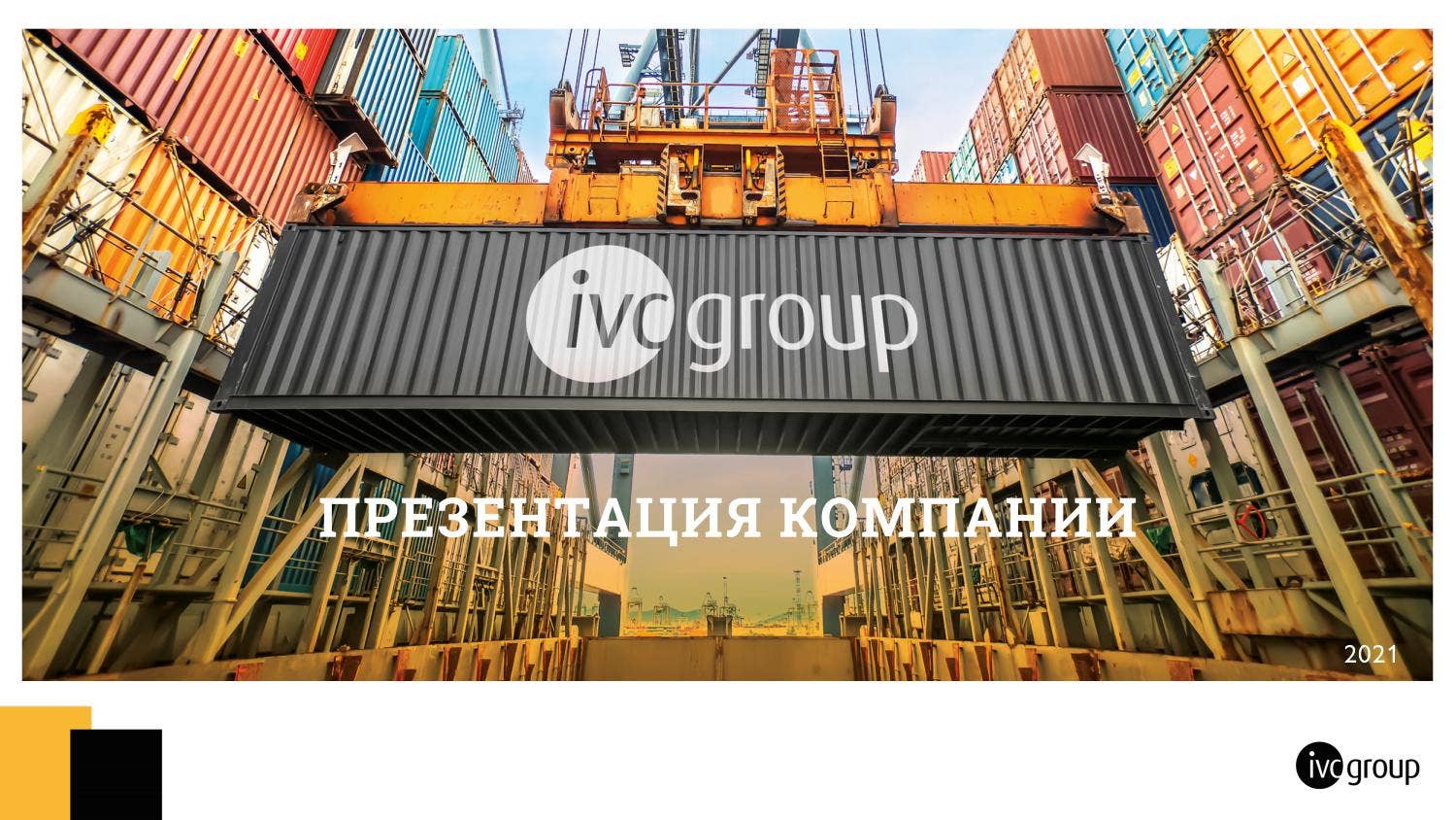 IVC Group - presentation (Russian) by IVC Group - Issuu