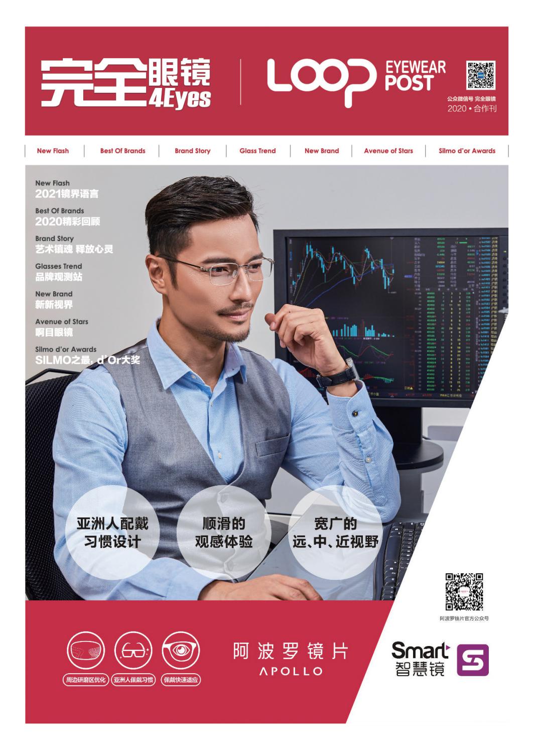 完全眼鏡 x loop eyewear post 2 by Loop Eyewear Post - Issuu