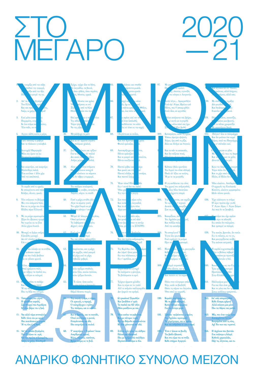 Νικόλαος Μάντζαρος - Διονύσιος Σολωμός: Ύμνος εις την Ελευθερίαν Μείζον ...