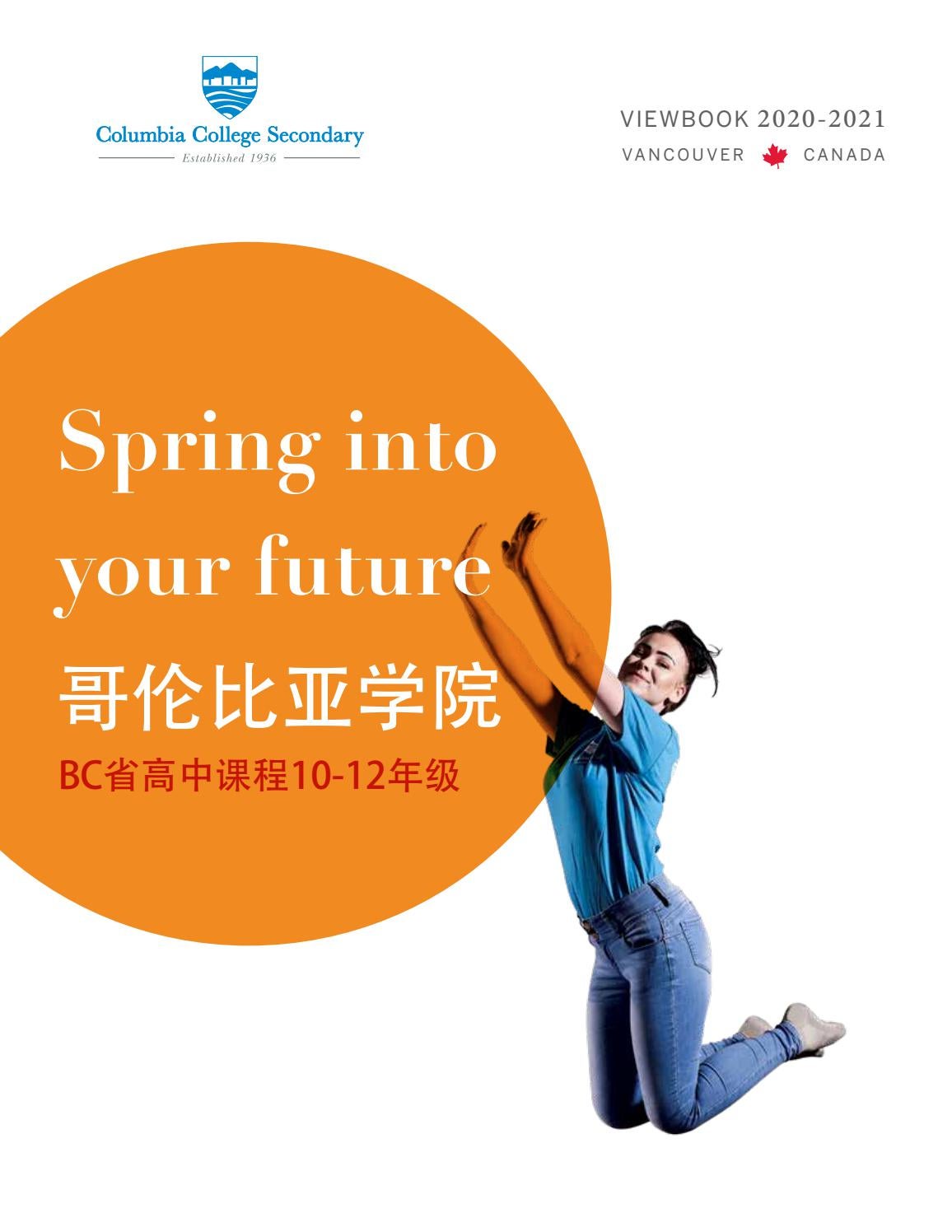 2020/2021 Columbia College Viewbook - Secondary (Chinese) by ...