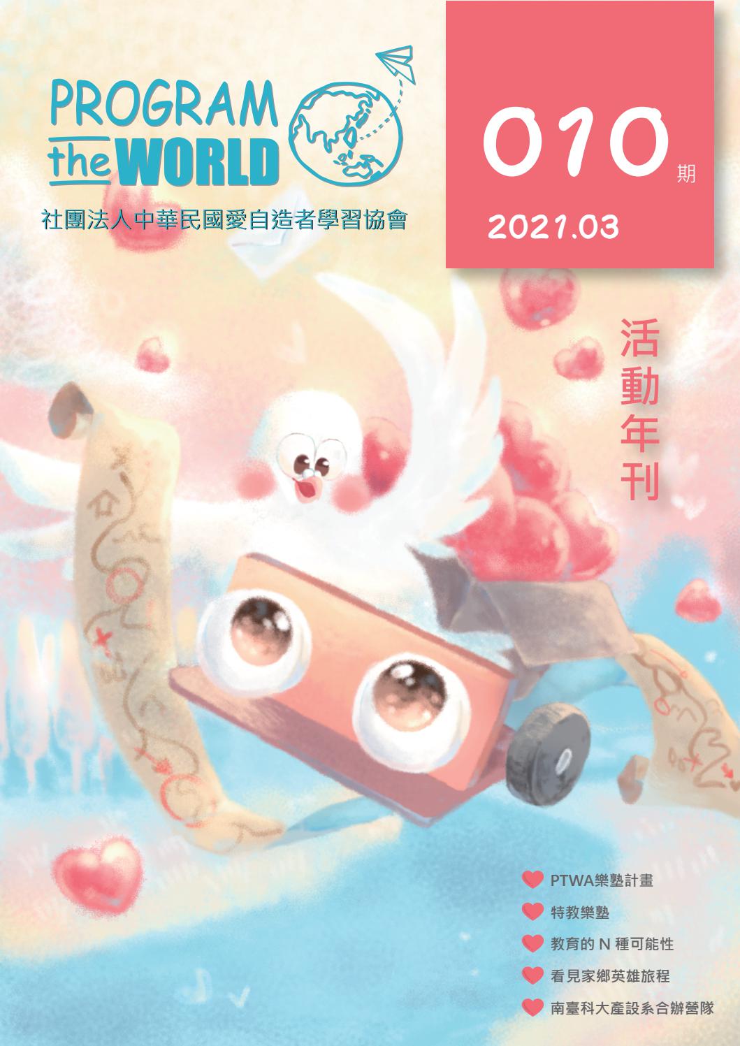 PTWA 會刊 (第010期) by PTWA - Issuu