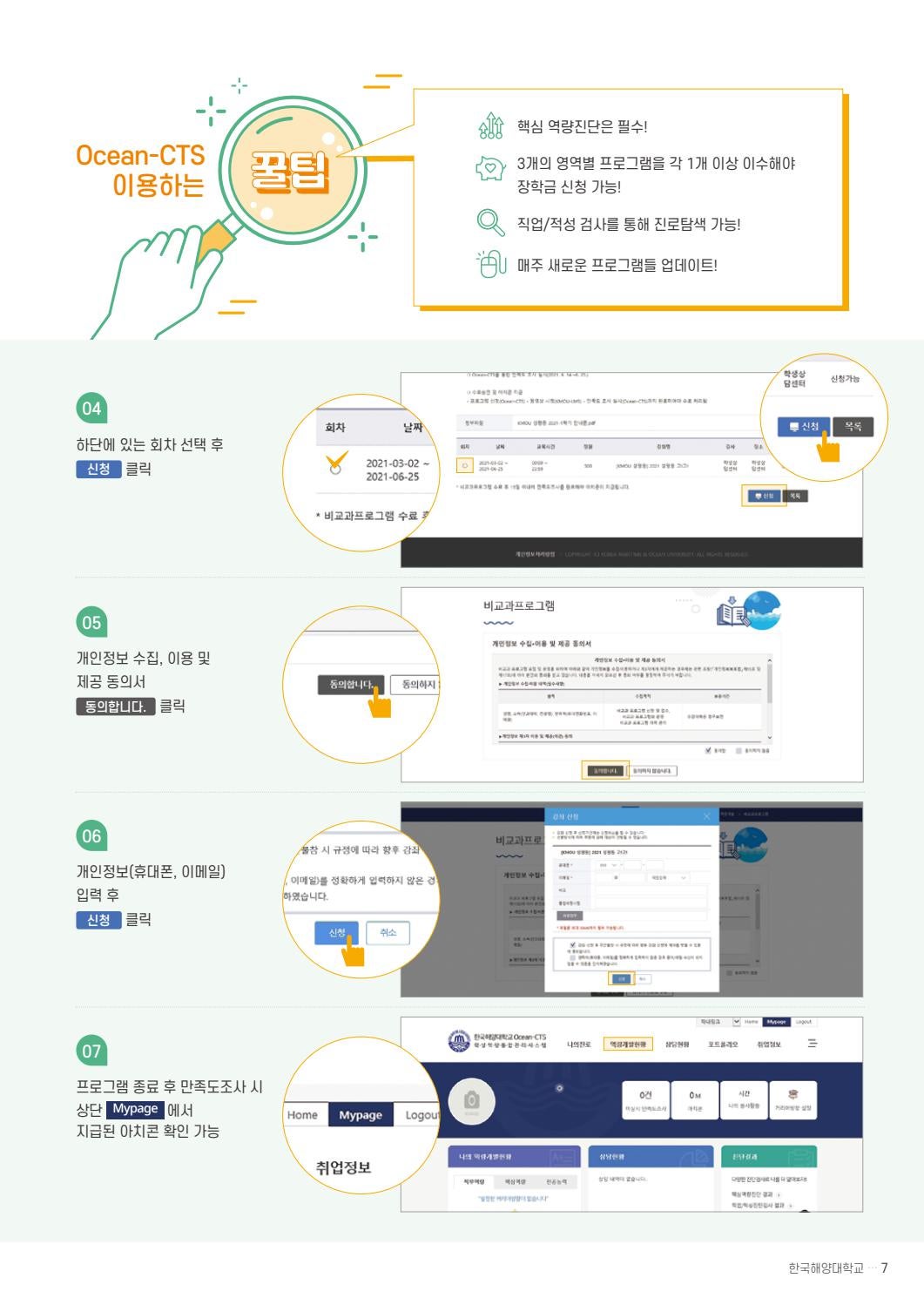 KMOU 비교과 교육과정 로그북 by kmoucea - Issuu