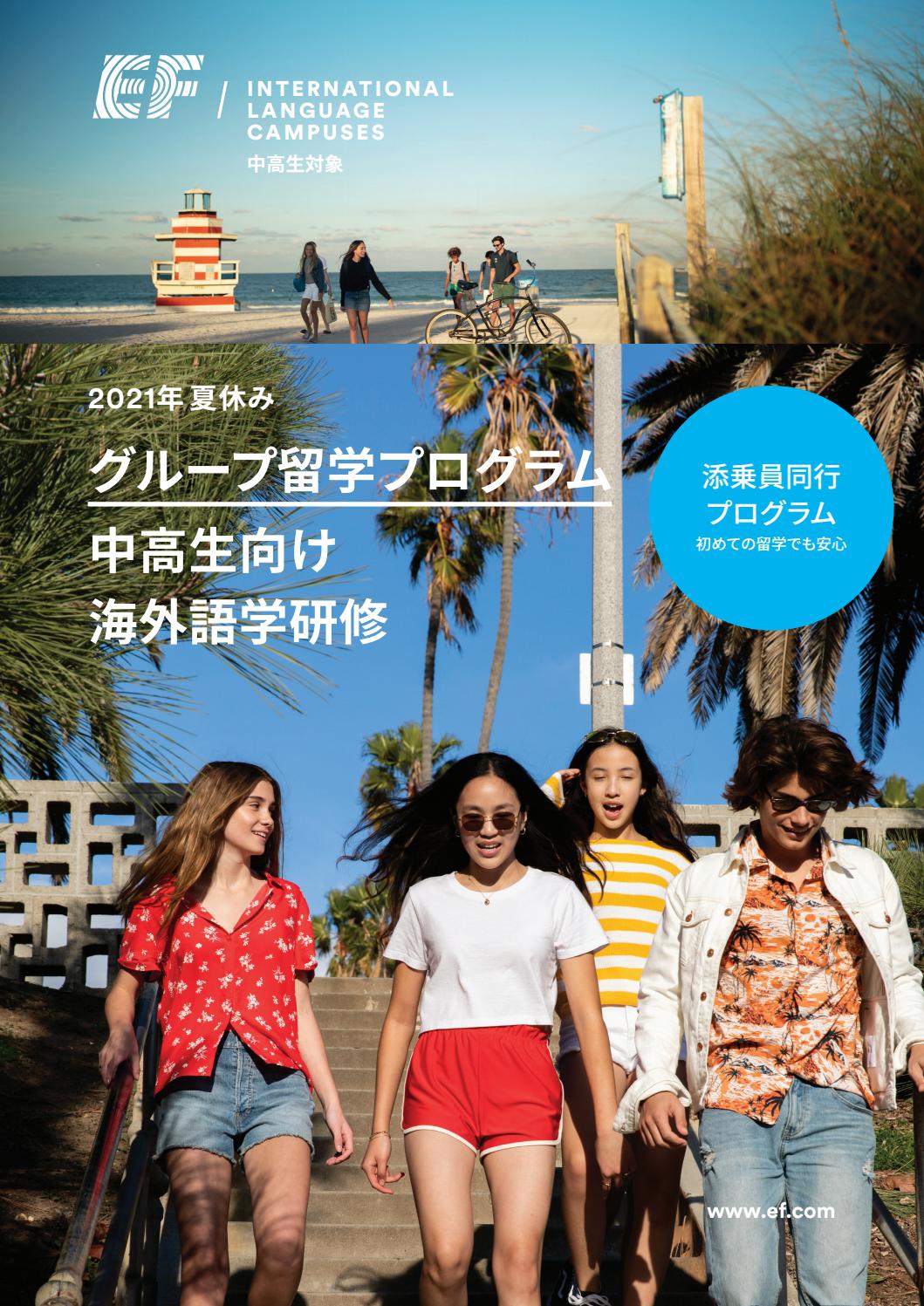 2021 ILSY Summer Group Flyer JP by EF Education First - Issuu