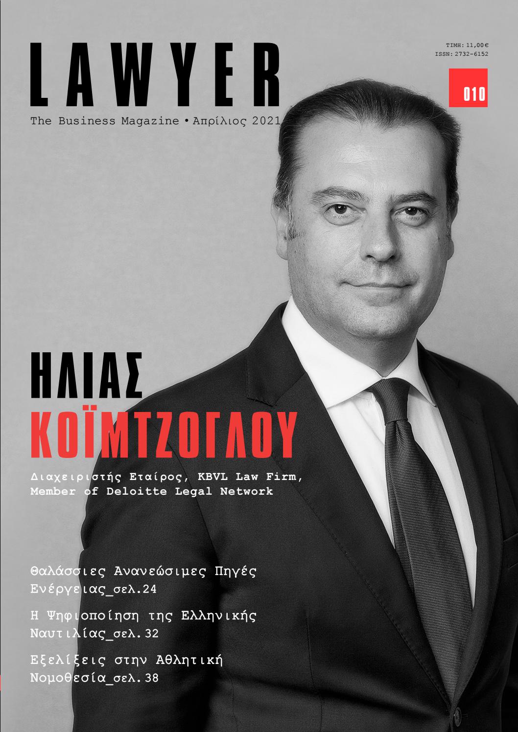 Lawyer Τεύχος 10 by BOUSSIAS - Issuu