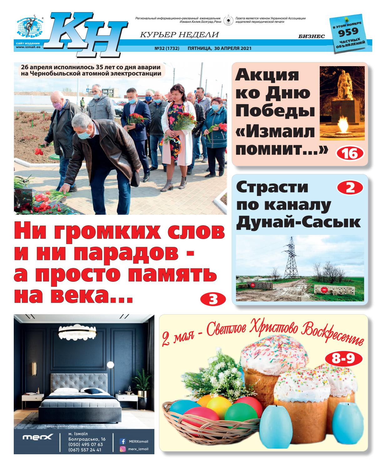 КН №32 за 30 апреля by Издательский дом "Курьер" - Issuu