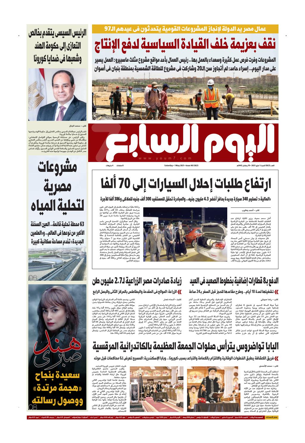 01-05-2021-YOUM7 by اليوم السابع - Issuu