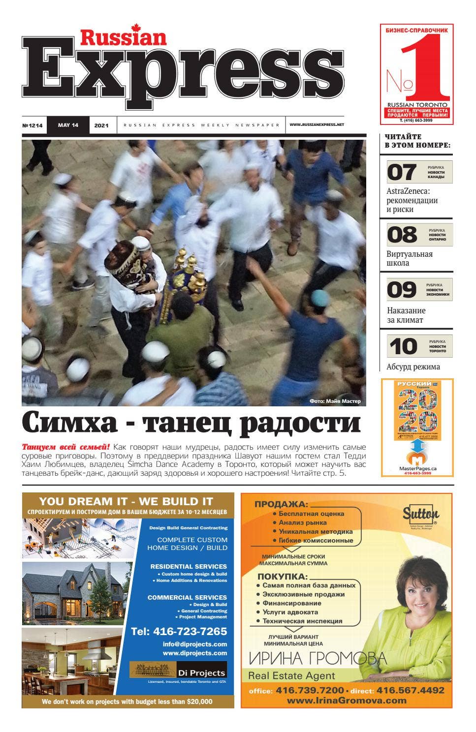 Russian Express Newspaper #1214 by Toronto Express Weekly Newspaper - Issuu
