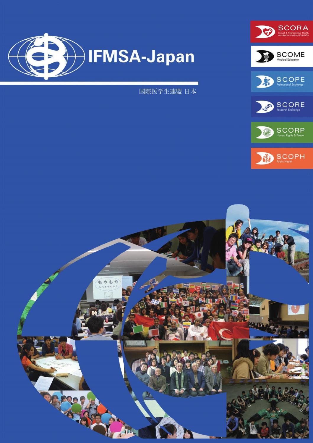 IFMSA-Japan パンフレット 2021年度版 by IFMSA-Japan - Issuu