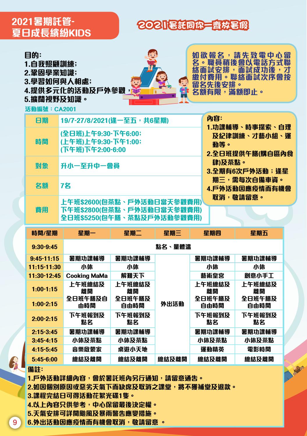 竹園遊協暑期興趣班小冊子 by chuk yuen - Issuu