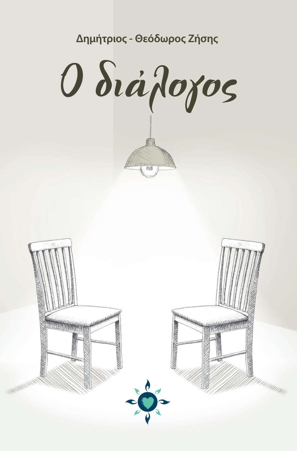 Ο διάλογος by Εκδόσεις Οσελότος - Issuu