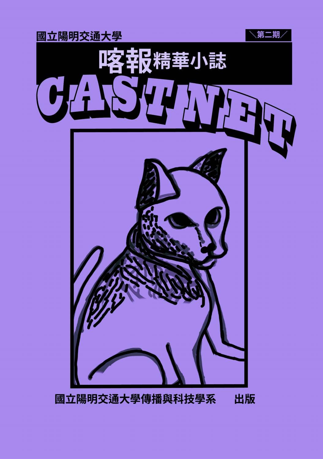 喀報精華小誌 by Jean Shih - Issuu