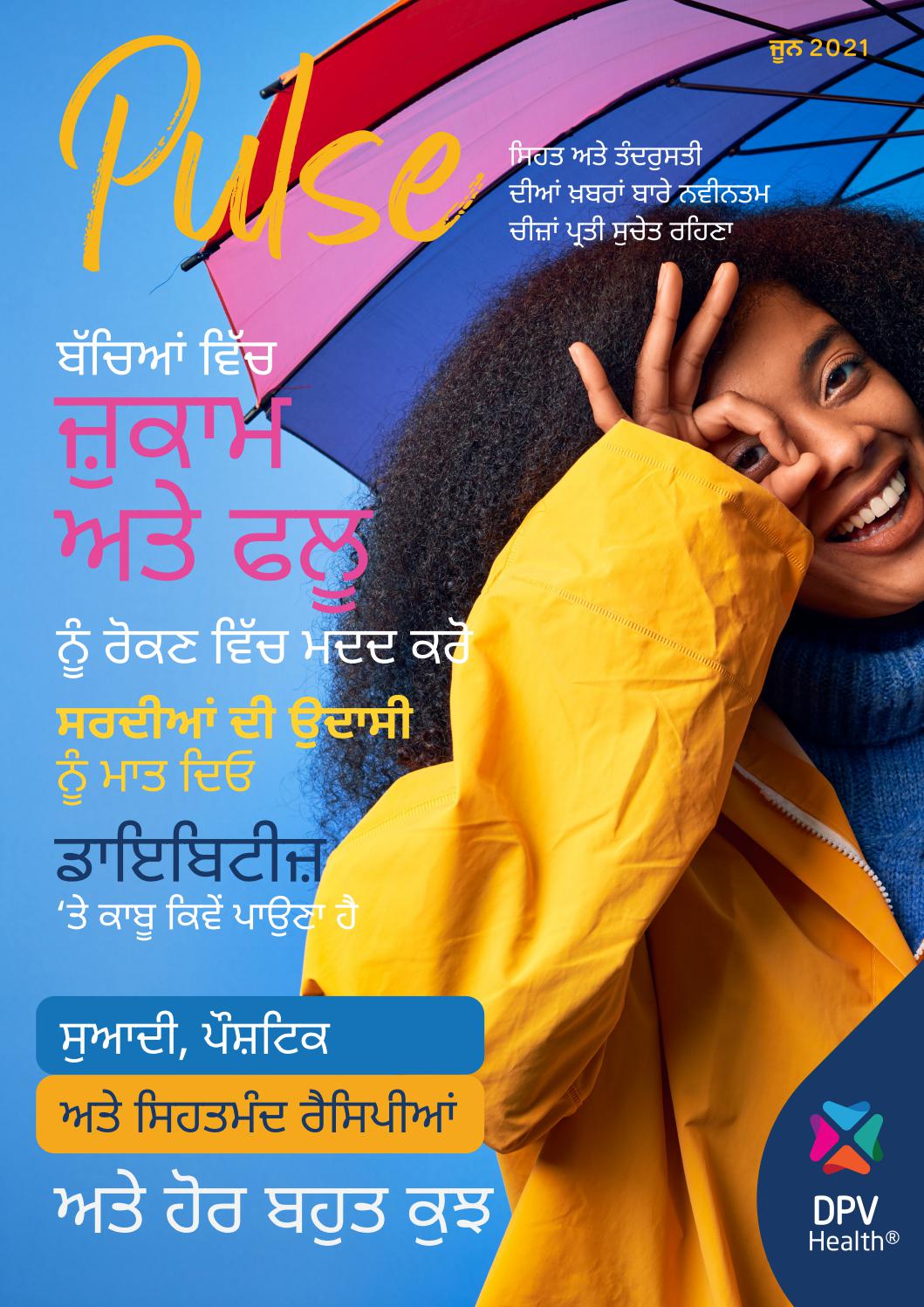 DPV Health - Pulse Newsletter - Winter 2021 (PUNJABI) by DPVHEALTH ...