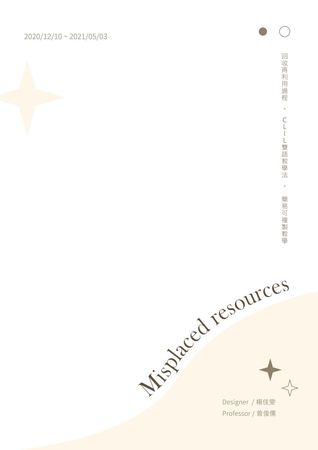 Misplaced Resources by 楊佳雯 - Issuu