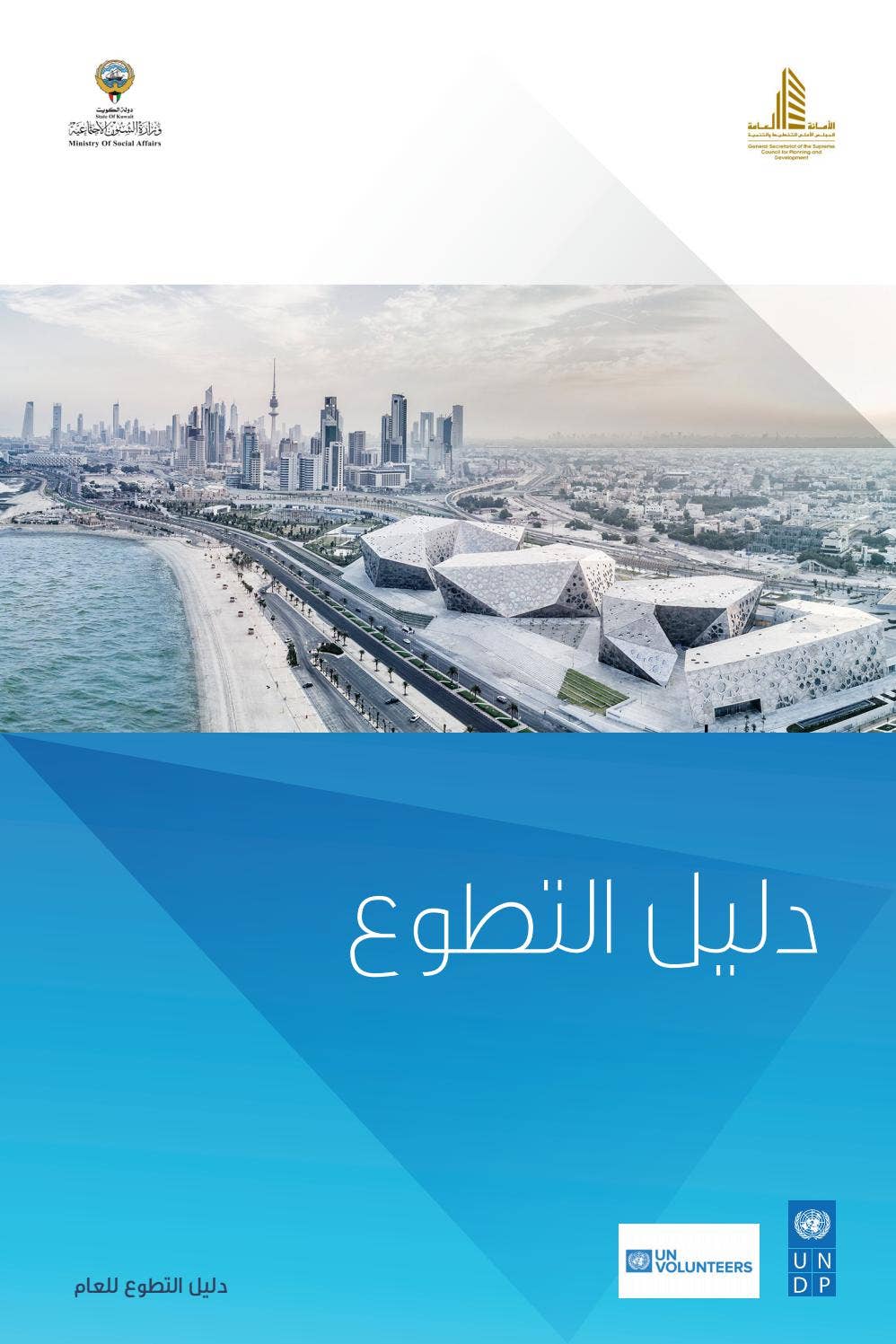 UNDP Arabic Handbook design by Xink - Issuu