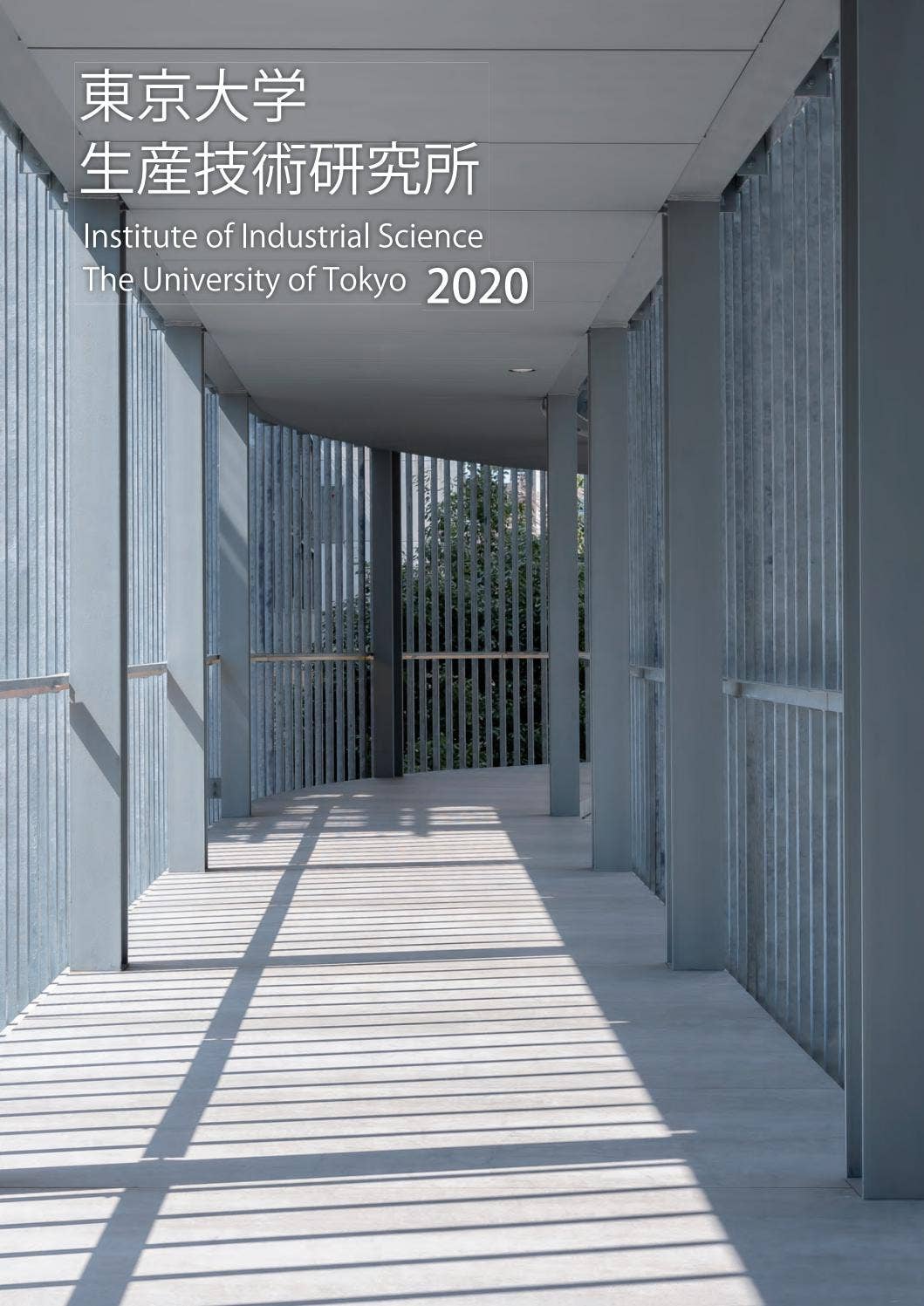 UTokyo-IIS Comprehensive Brochure 2020 / 生研案内 2020 by UTokyo-IIS - Issuu