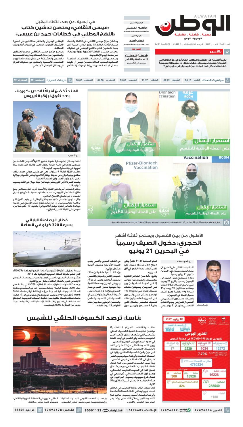 Alwatan 11 JUN 2021 by Alwatan_BH - Issuu