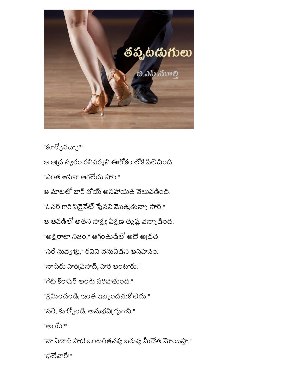 తప్పటడుగులు by BS Murthy - Issuu
