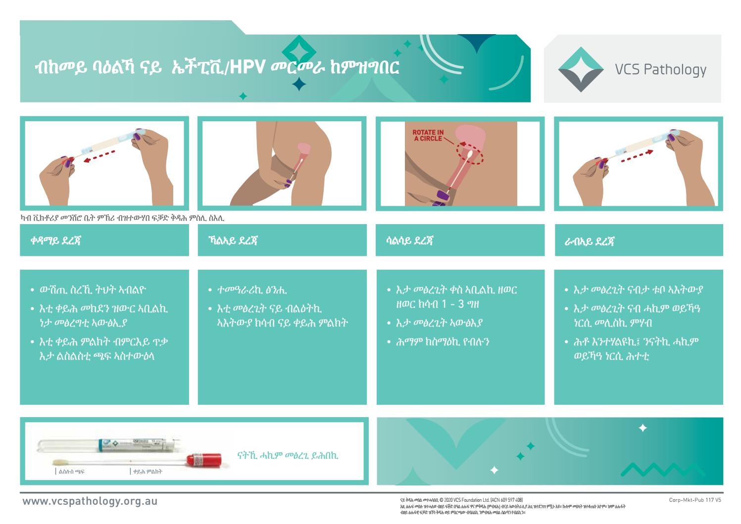 How to take your own HPV Test - Tigrinya by Victorian Cytology Service ...