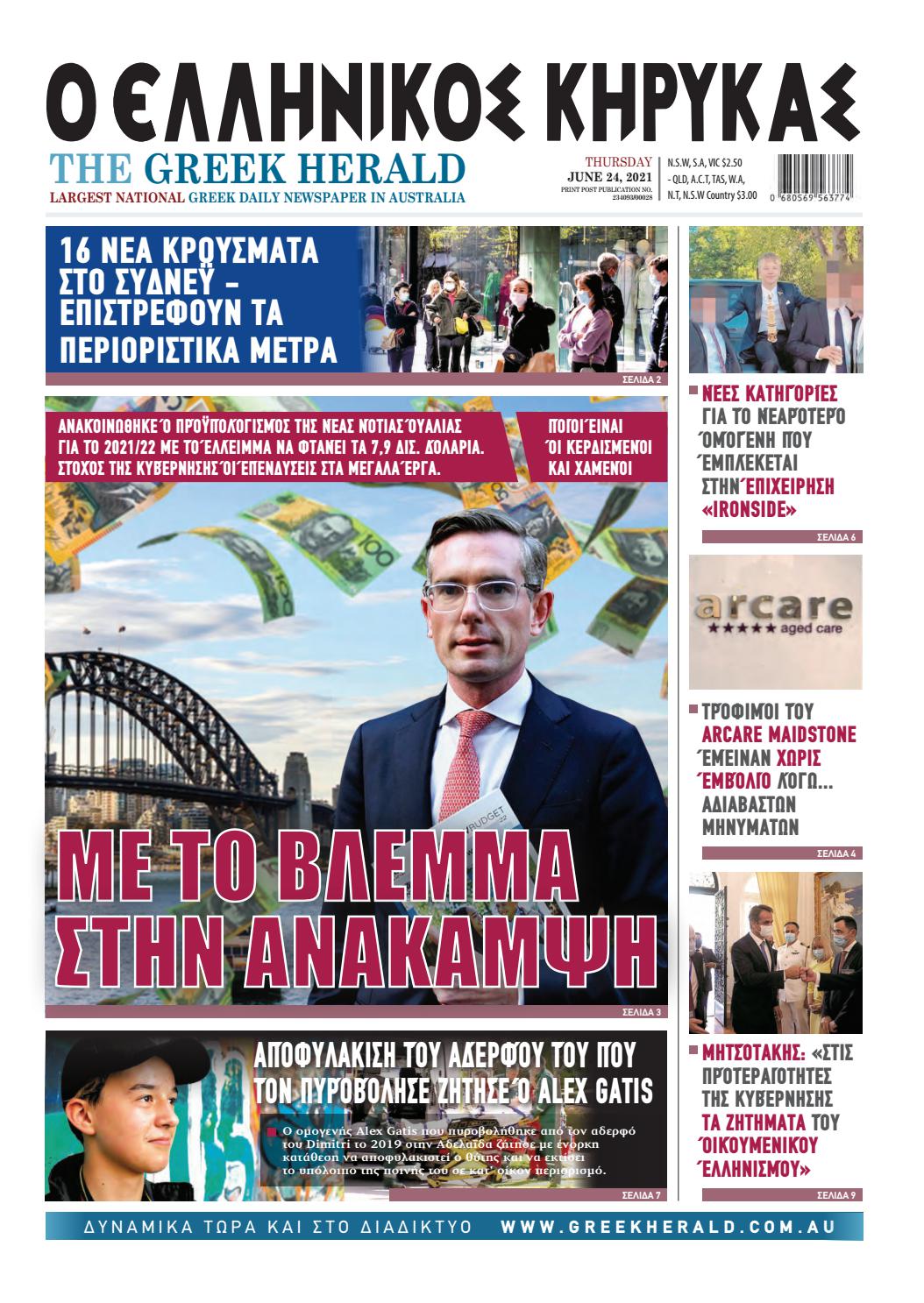 The Greek Herald 24 June 2021 by greekherald - Issuu