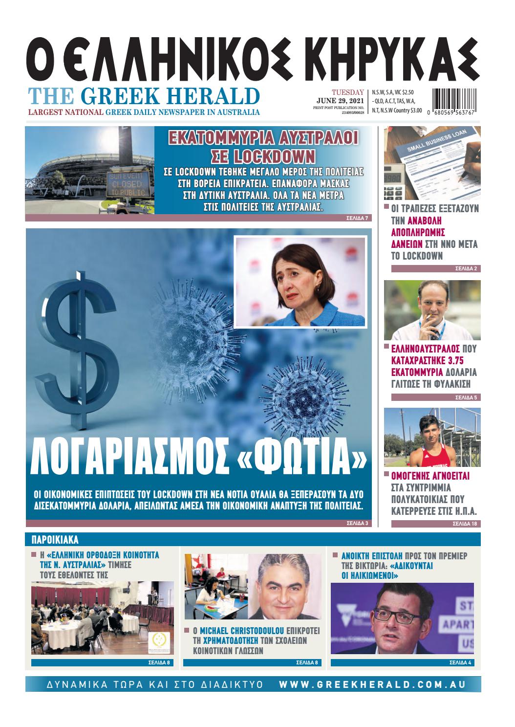 The Greek Herald 29 June 2021 by The Greek Herald - Issuu