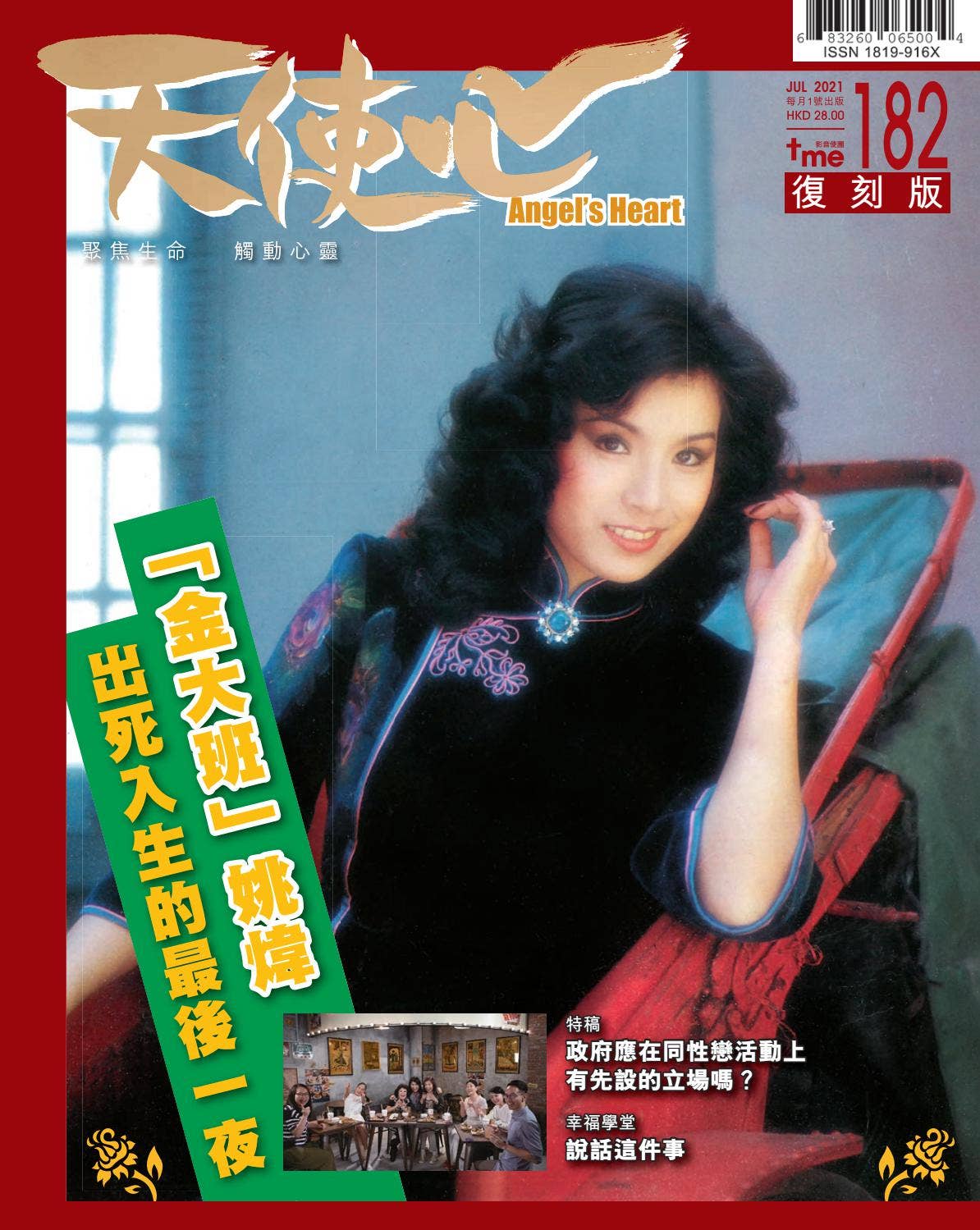 182_Angels_Heart_eBook by 加拿大影音使團 The Media Evangelism Association - Issuu