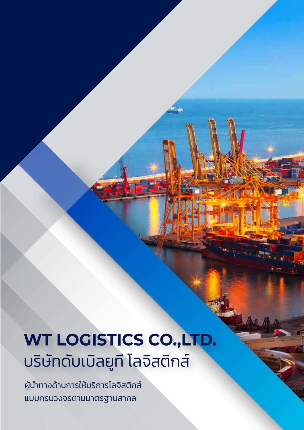 Portfolio_WT Logistics Co.,Ltd._2021 by Portfolio_Fastwork - Issuu