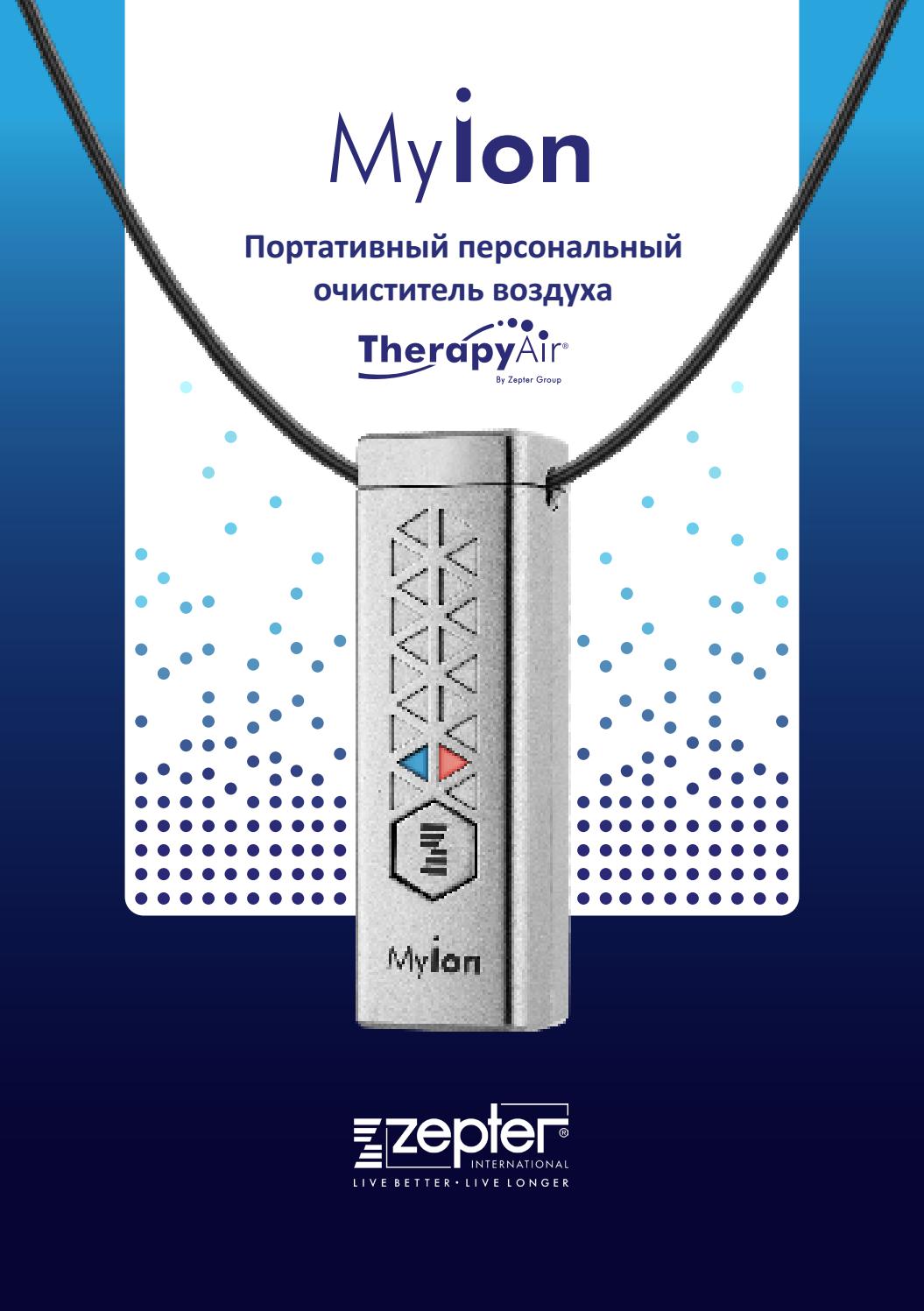 MyIon - портативный персональный очиститель воздуха by Zepter Ukraine ...