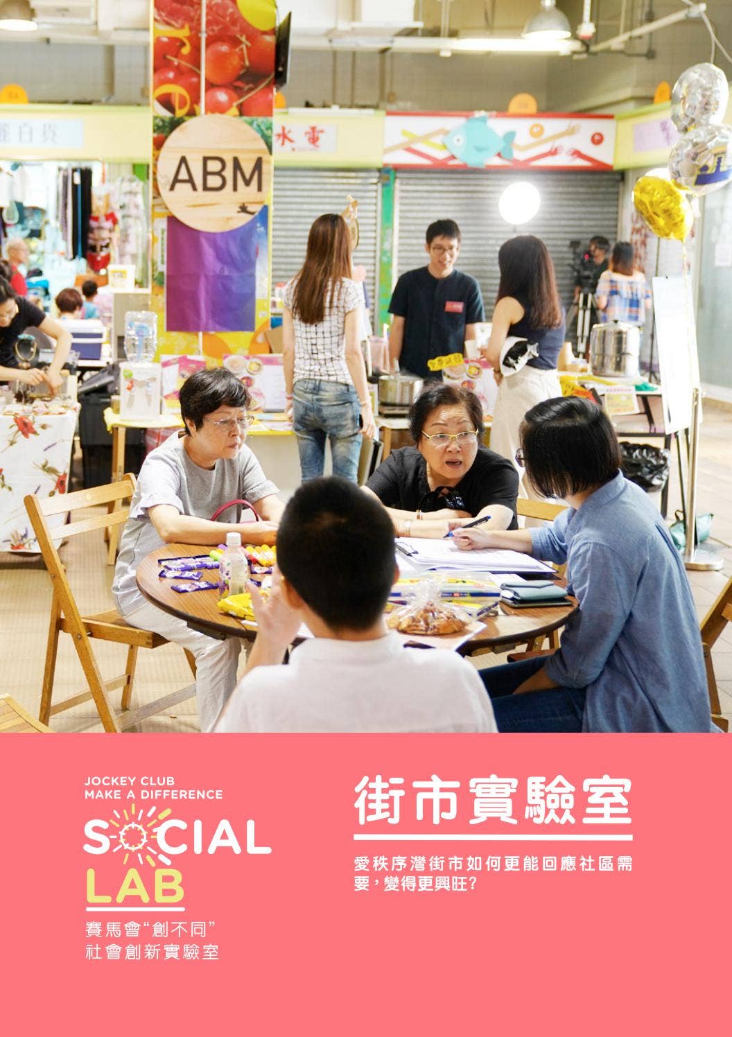 街市實驗室報告 by Make A Difference Institute 創不同協作 - Issuu