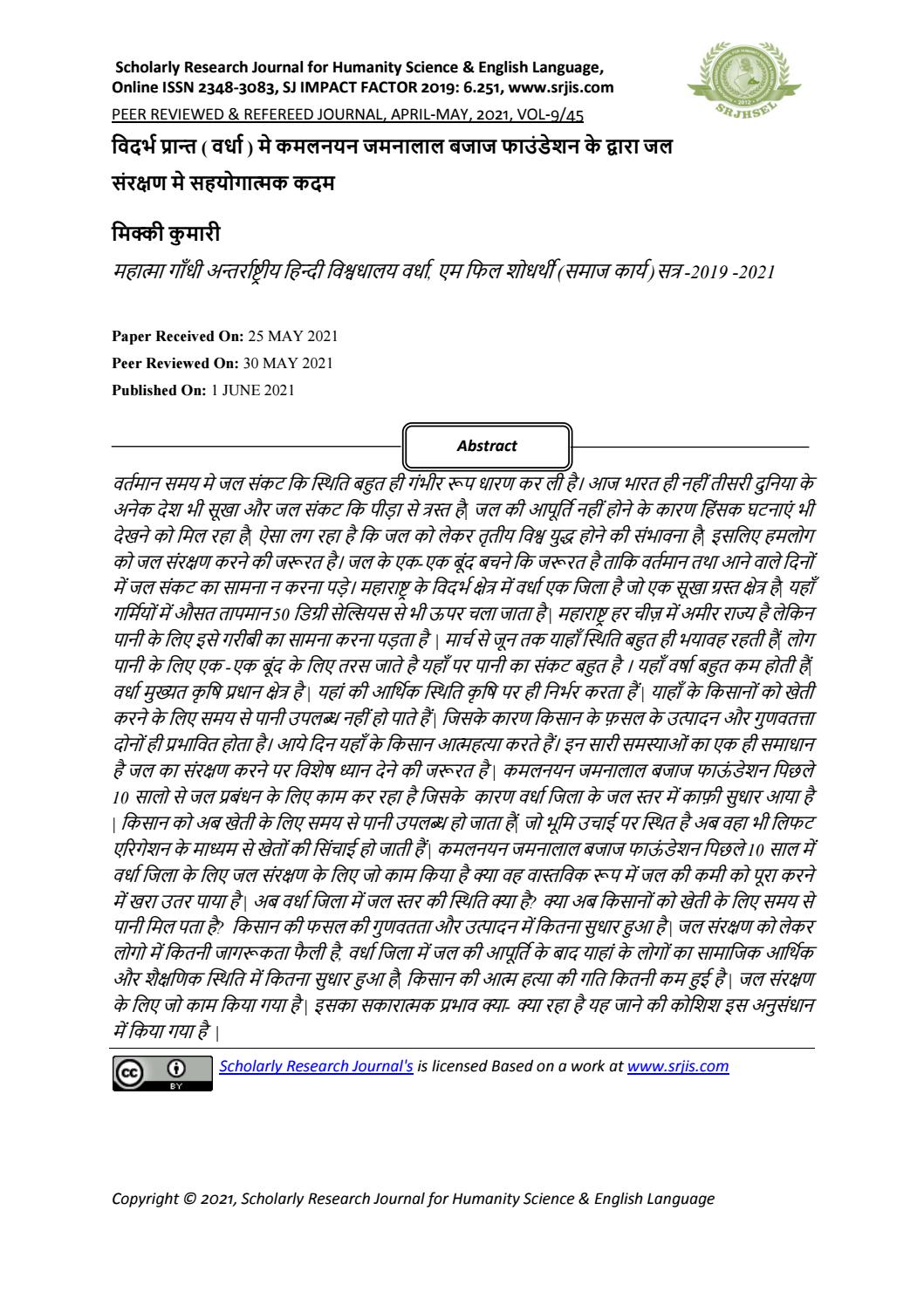 VIDARBH PRANT (VARDHA) ME KAMALANAYAN JAMANALAL BAJAJ FOUNDATION KE ...