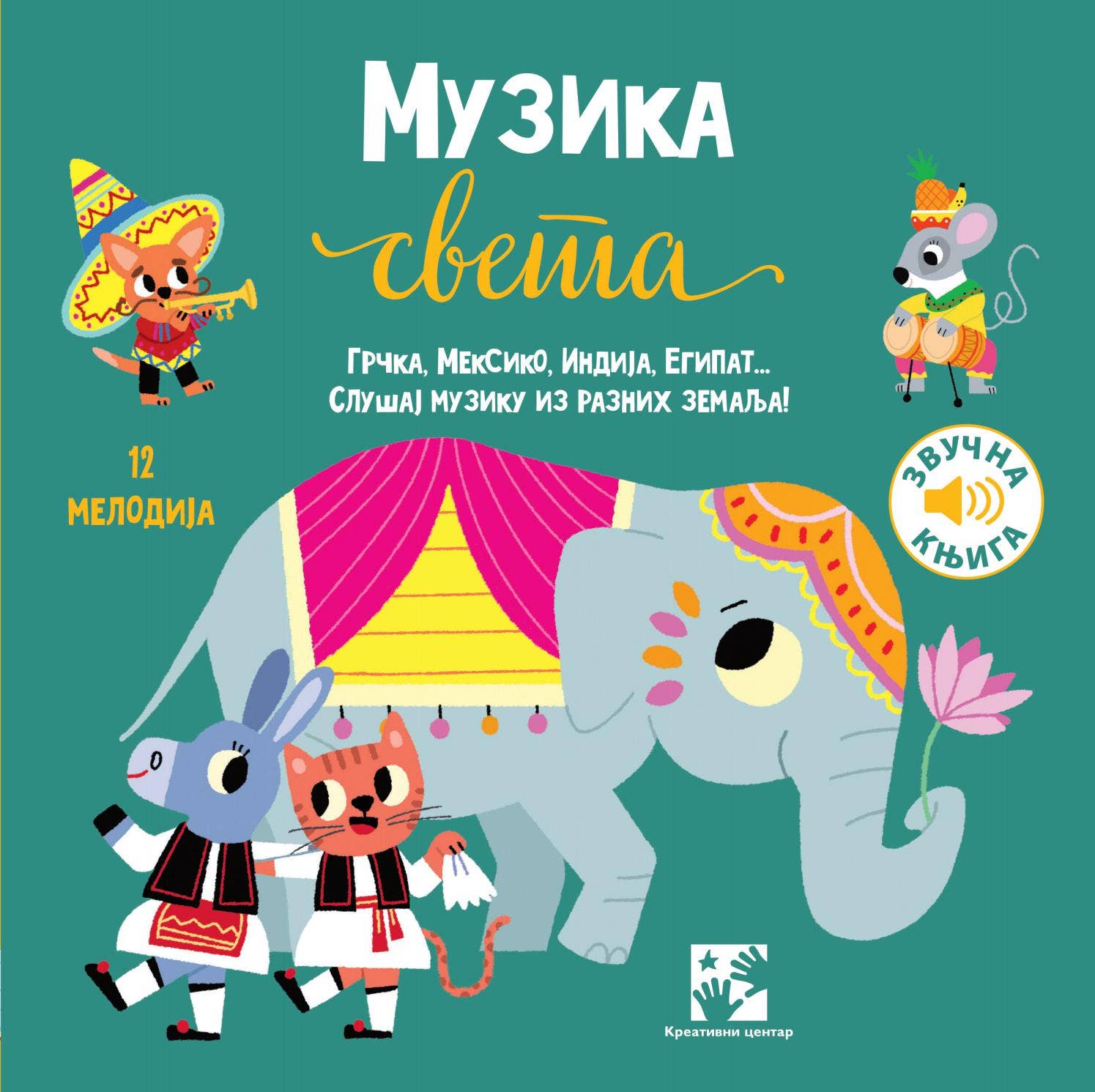 Muzika sveta by Kreativni centar - Issuu
