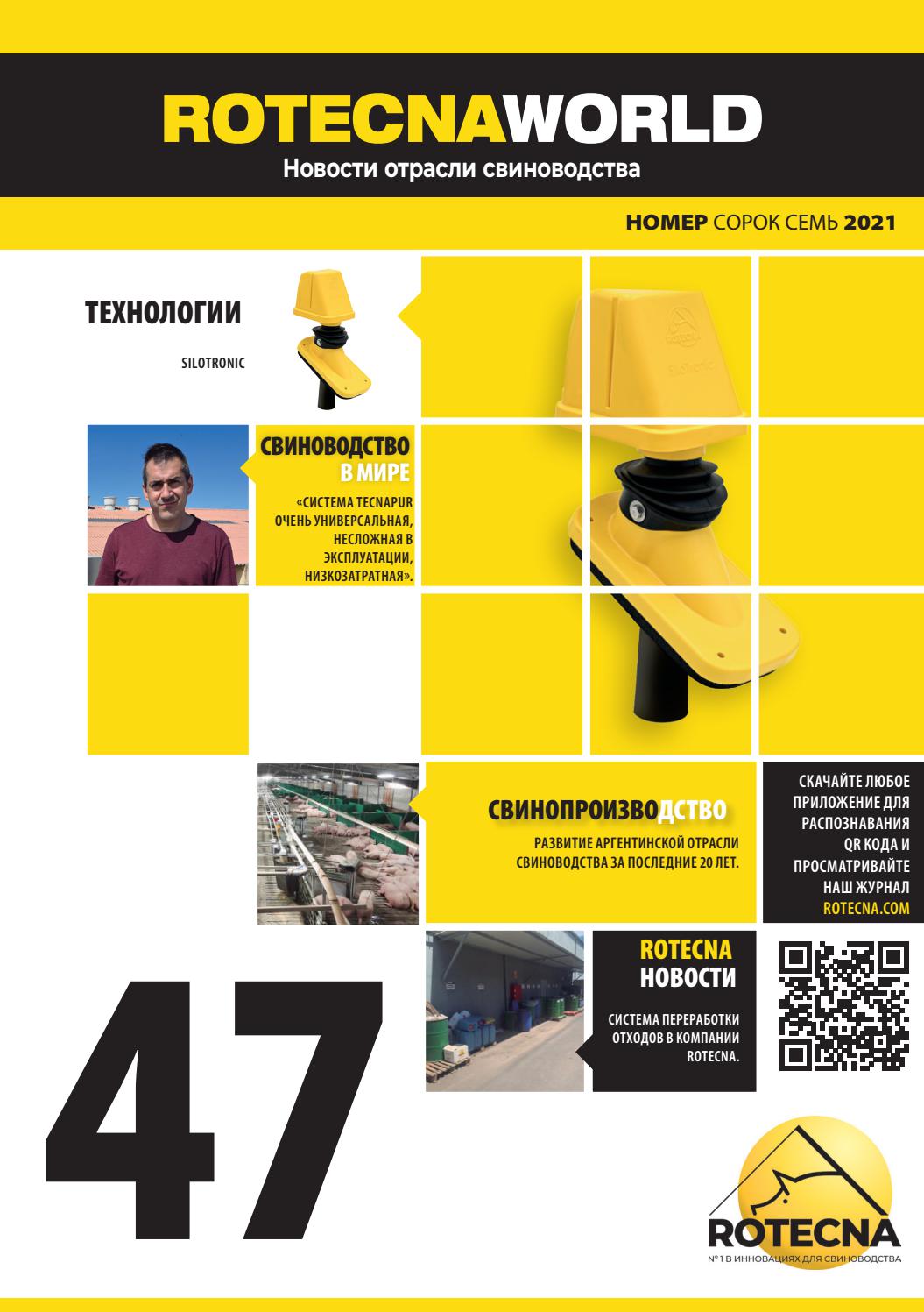 47 ROTECNA WORLD RUSSIAN by Rotecna, s.a. - Issuu