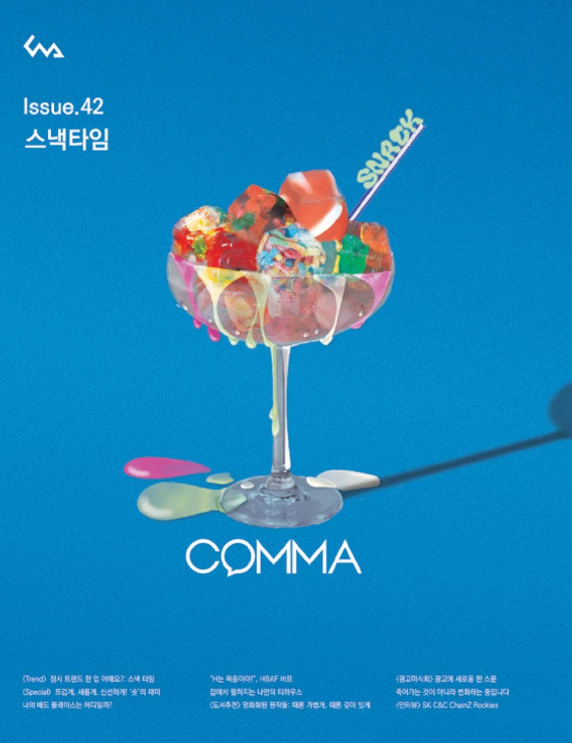 [COMMA Magazine] Issue.42 스낵타임 by COMMA Magazine - Issuu