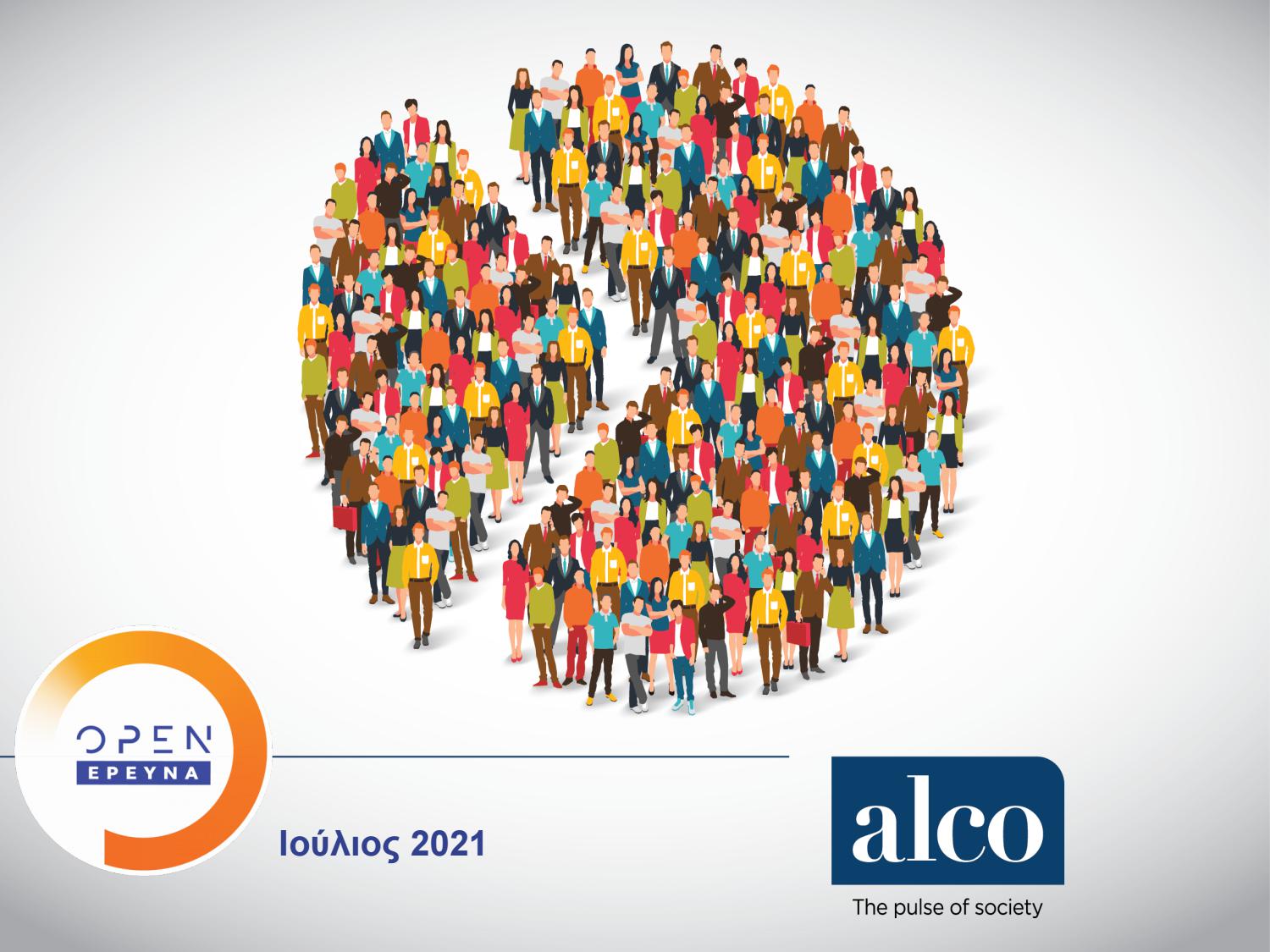 OPEN ΕΡΕΥΝΑ ΙΟΥΛΙΟΣ 2021 by ALCO Polls - Issuu