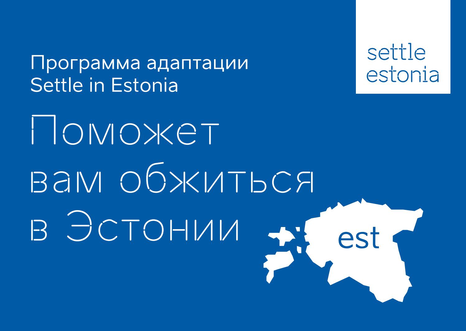 брошюра - Программа адаптации by Settle in Estonia - Issuu